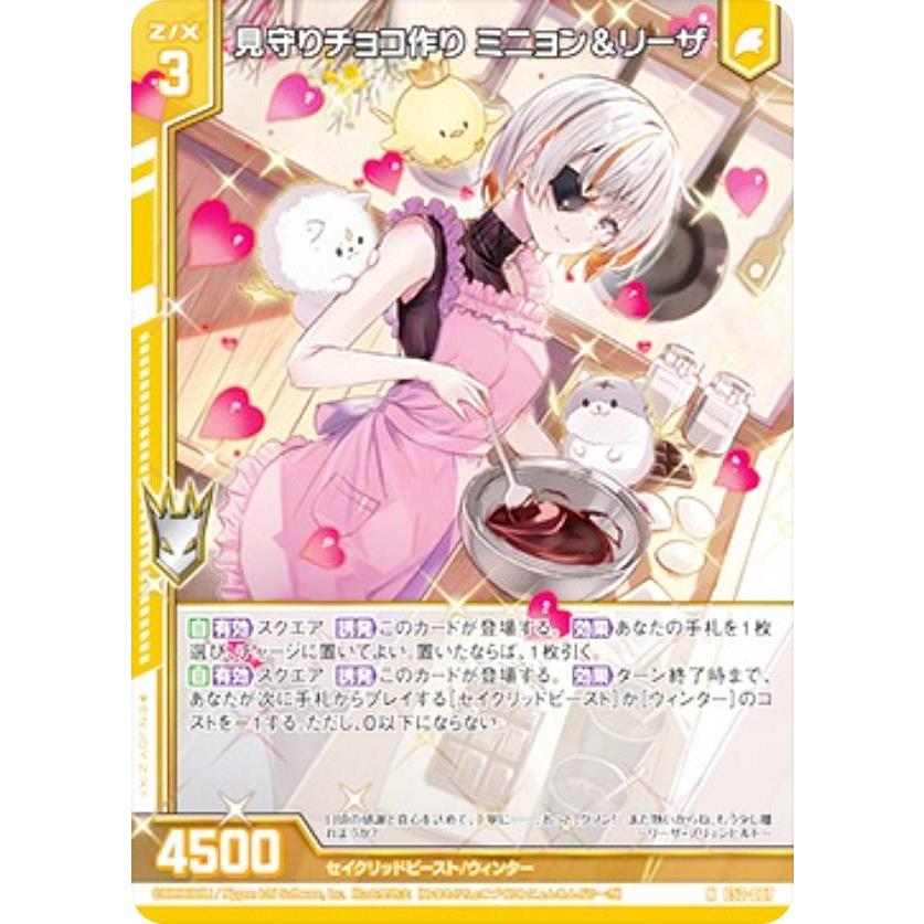 【ホログラム】ゼクス Z/X E52-007 見守りチョコ作り ミニョン＆リーザ (N ノーマル) エクストラパック 第52弾 恋(はーと)乙女の聖戦 (E-52) : トレカショップ ...