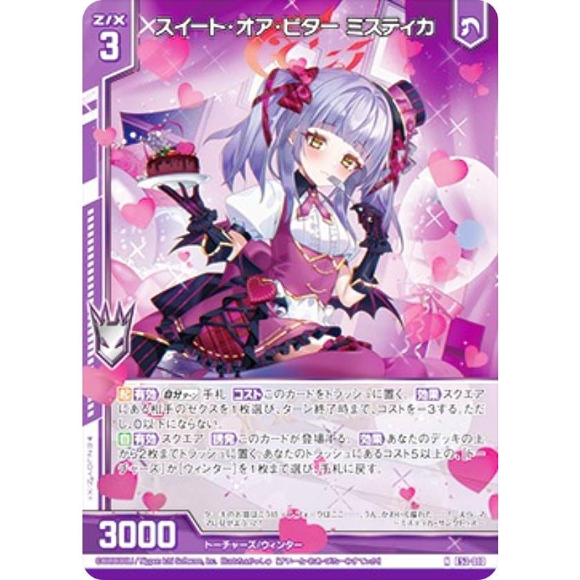 【ホログラム】ゼクス Z/X E52-010 スイート・オア・ビター ミスティカ (N ノーマル) エクストラパック 第52弾 恋(はーと)乙女の聖戦 (E-52) : トレカショップ ...