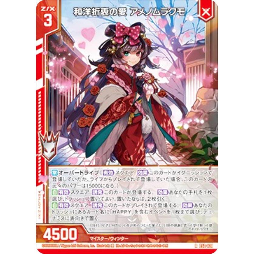 【ホログラム】ゼクス Z/X E52-021 和洋折衷の愛 アメノムラクモ (R レア) エクストラパック 第52弾 恋(はーと)乙女の聖戦 (E-52) : トレカショップ LEAD ...