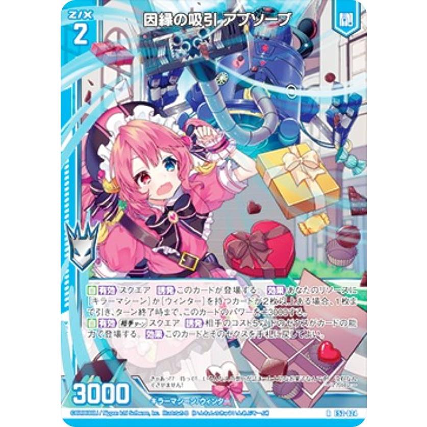 【ホログラム】ゼクス Z/X E52-024 因縁の吸引 アブソーブ (R レア) エクストラパック 第52弾 恋(はーと)乙女の聖戦 (E-52) : トレカショップ LEAD. - 通販 ...