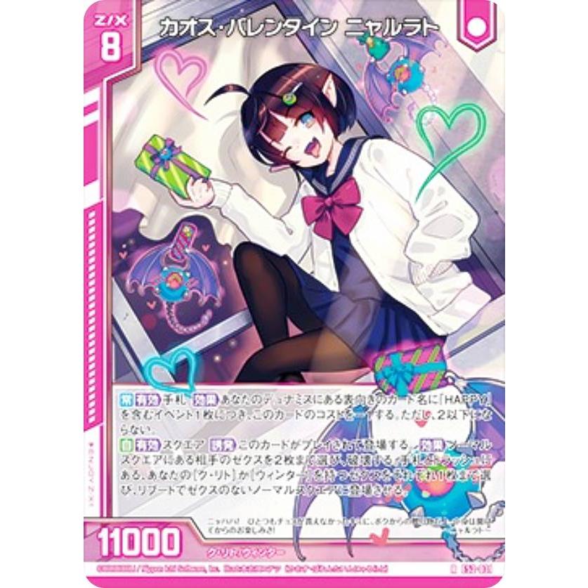 【ホログラム】ゼクス Z/X E52-031 カオス・バレンタイン ニャルラト (R レア) エクストラパック 第52弾 恋(はーと)乙女の聖戦 (E-52) : トレカショップ LEAD ...
