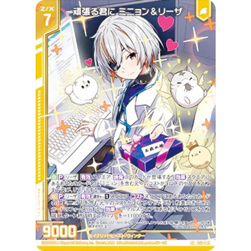【ホログラム】ゼクス Z/X E52-041 頑張る君に ミニョン＆リーザ (SR スーパーレア) エクストラパック 第52弾 恋(はーと)乙女の聖戦 (E-52) : トレカショップ ...
