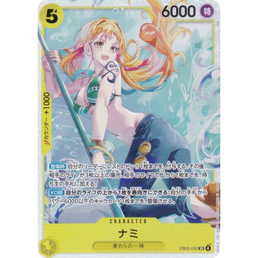 ワンピースカードゲーム EB03-053 ナミ (SR スーパーレア) エクストラブースター ONE PIECE Heroines Edition (EB-03) : トレカショップ LEAD ...