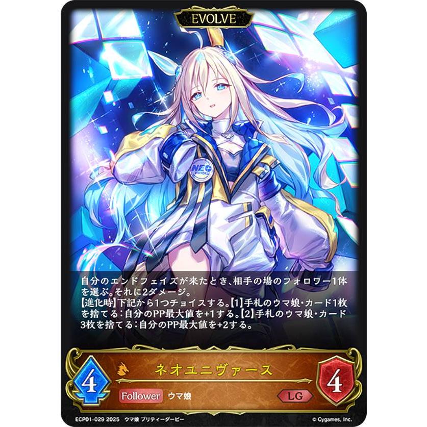 シャドウバース エボルヴ ECP01-029 ネオユニヴァース (LG レジェンド) : トレカショップ LEAD. - 通販 - Yahoo!ショッピング
