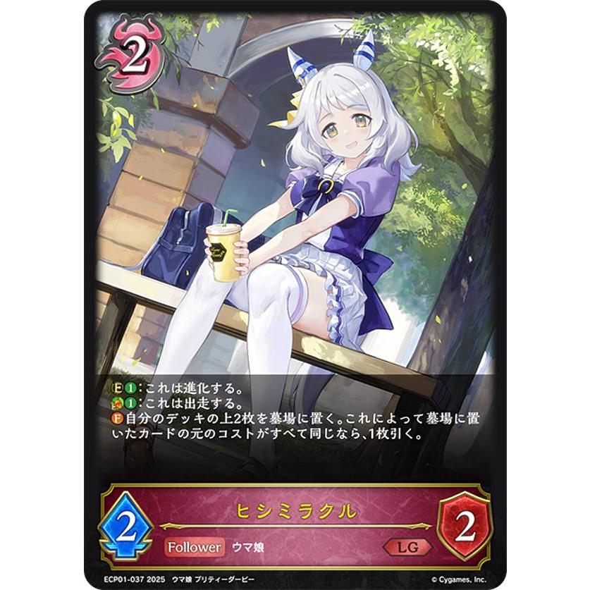 シャドウバース エボルヴ ECP01-037 ヒシミラクル (LG レジェンド) : ecp01102501tt037 : トレカショップ LEAD. - 通販 - Yahoo!ショッピング