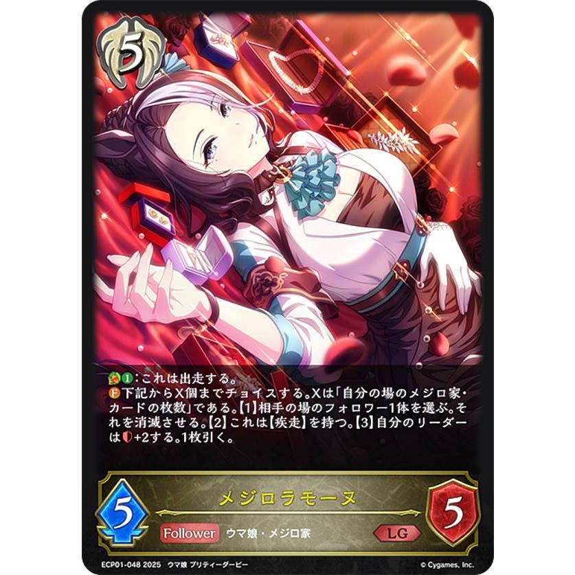 シャドウバース エボルヴ ECP01-048 メジロラモーヌ (LG レジェンド) : ecp01102501tt048 : トレカショップ LEAD. - 通販 - Yahoo!ショッピング