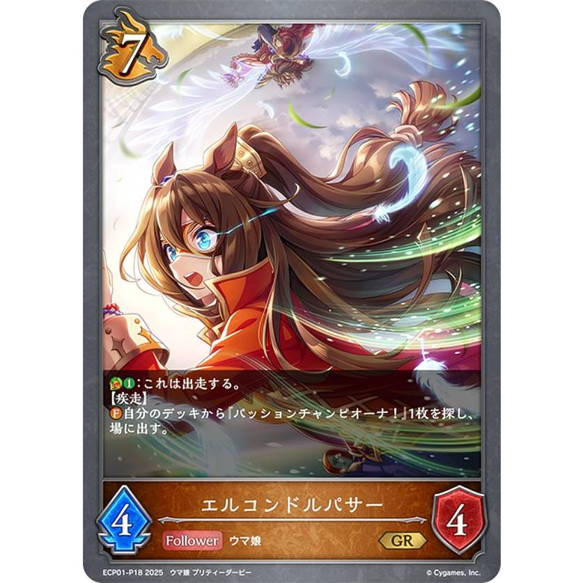 【パラレル】シャドウバース エボルヴ ECP01-P18 エルコンドルパサー (GR ゴールドレア) : トレカショップ LEAD. - 通販 - Yahoo!ショッピング