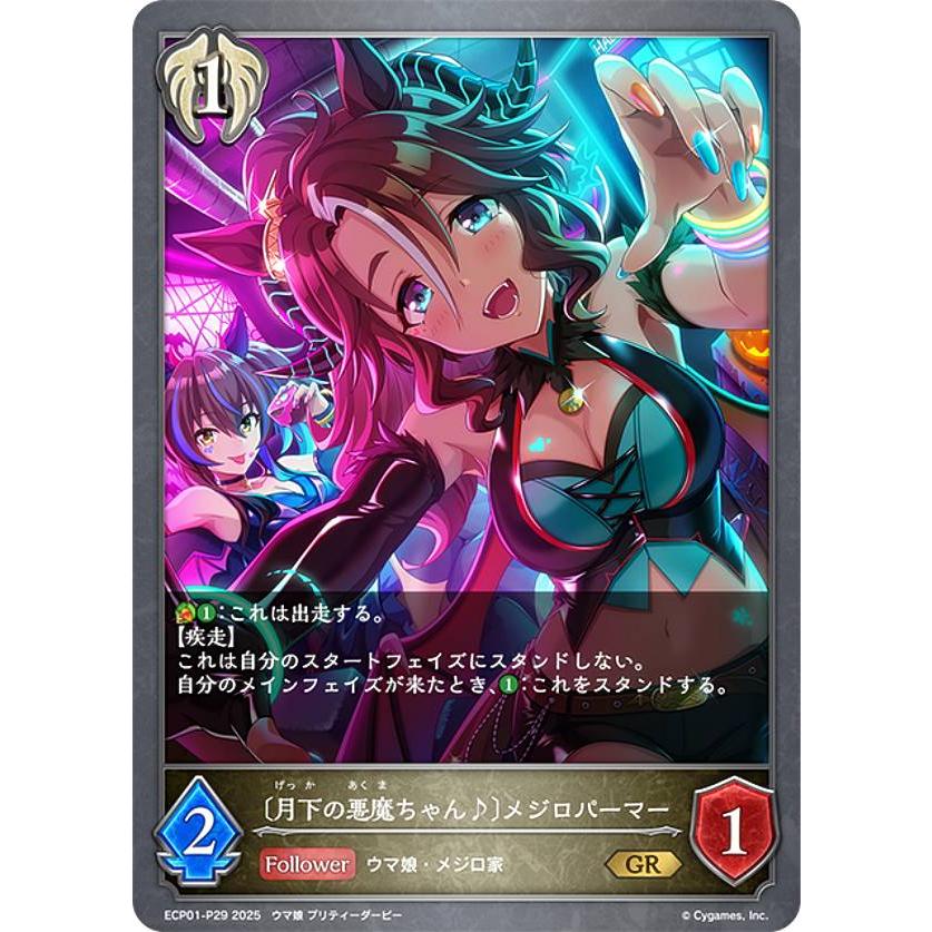 【パラレル】シャドウバース エボルヴ ECP01-P29 〔月下の悪魔ちゃん♪〕メジロパーマー (GR ゴールドレア) : トレカショップ LEAD. - 通販 - Yahoo!ショッピング