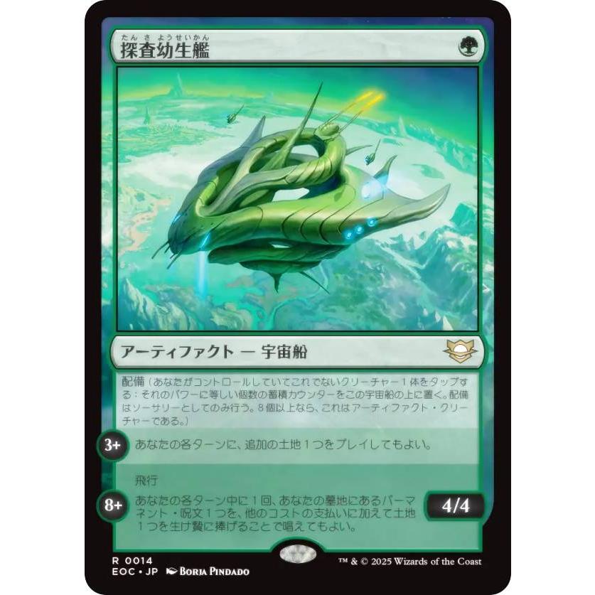 マジックザギャザリング EOC JP 0014 探査幼生艦 (日本語版 レア) 久遠の終端 統率者 (MTG) : トレカショップ LEAD. - 通販 - Yahoo!ショッピング