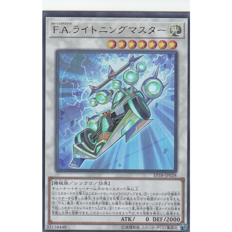 遊戯王 EP18-JP028 F.A.ライトニングマスター (日本語版 ウルトラレア) エクストラ・パック EXTRA PACK 2018 : トレカショップ LEAD. - 通販 ...