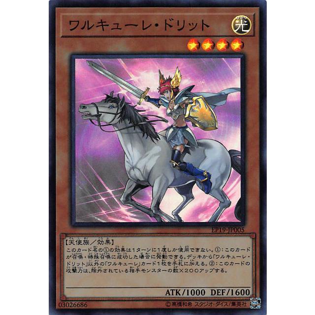 遊戯王 EP19-JP005 ワルキューレ・ドリット (日本語版 スーパーレア) EXTRA PACK 2019 : トレカショップ LEAD. - 通販 - Yahoo!ショッピング
