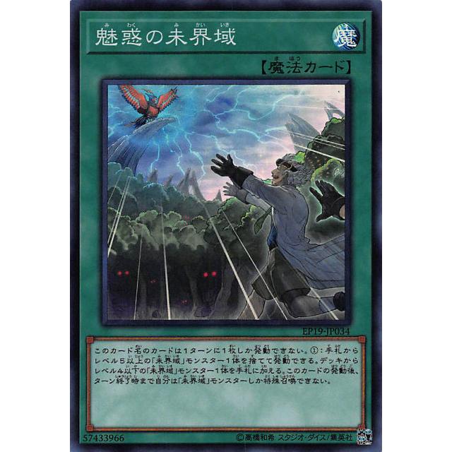 【プレイ用】遊戯王 EP19-JP034 魅惑の未界域 (日本語版 スーパーレア) EXTRA PACK 2019 【中古】 : ep19play034 : トレカショップ LEAD ...