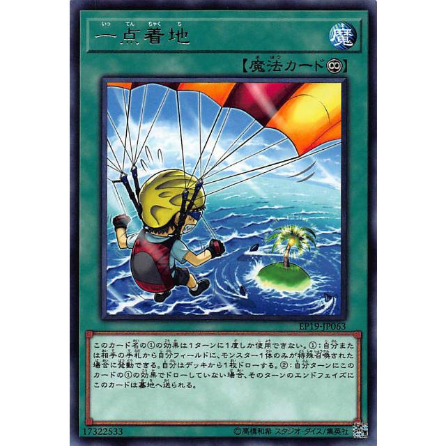 【プレイ用】遊戯王 EP19-JP063 一点着地 (日本語版 レア) EXTRA PACK 2019 【中古】 : トレカショップ LEAD. - 通販 - Yahoo!ショッピング