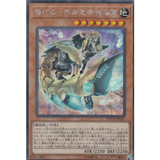 遊戯王 ETCO-JP031 機巧狐−宇迦之御魂稲荷 (日本語版 シークレットレア) エターニティ・コード :etch102001tts031:トレカショップ LEAD. - 通販 ...