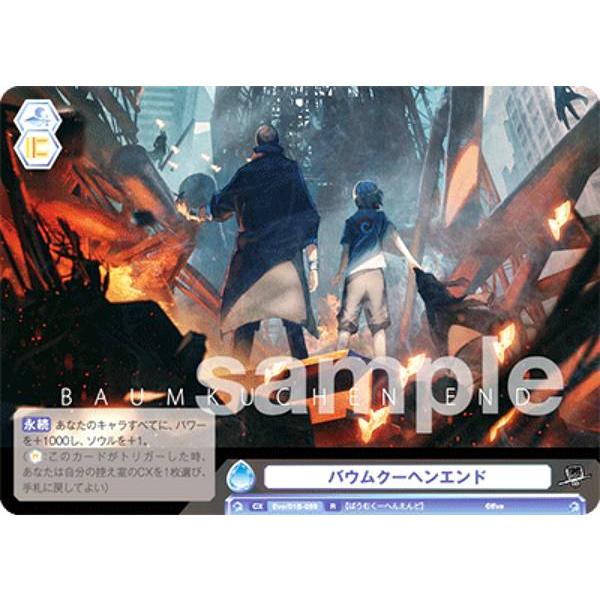 ヴァイスシュヴァルツブラウ Eve/01B-059 バウムクーヘンエンド (R レア) ブースターパック Eve 〜ZINGAI/Card Collection ...