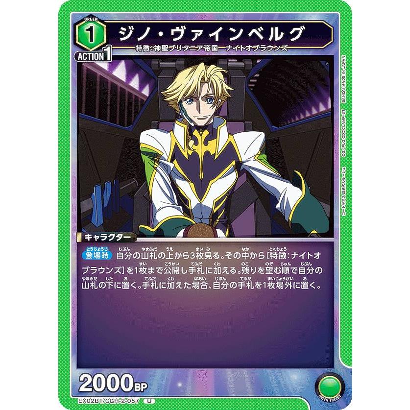 ユニオンアリーナ EX02BT/CGH-2-057 ジノ・ヴァインベルグ (U アンコモン) UNION ARENA ブースターパック コードギアス 反逆のルルーシュ Vol.2 : トレカ ...