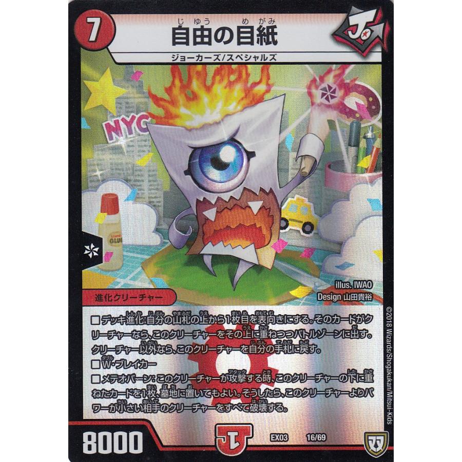 デュエルマスターズ DMEX-03 16/69 自由の目紙 dmex03 ペリッ!!スペシャルだらけのミステリーパック : トレカショップ LEAD. - 通販 - Yahoo!ショッピング