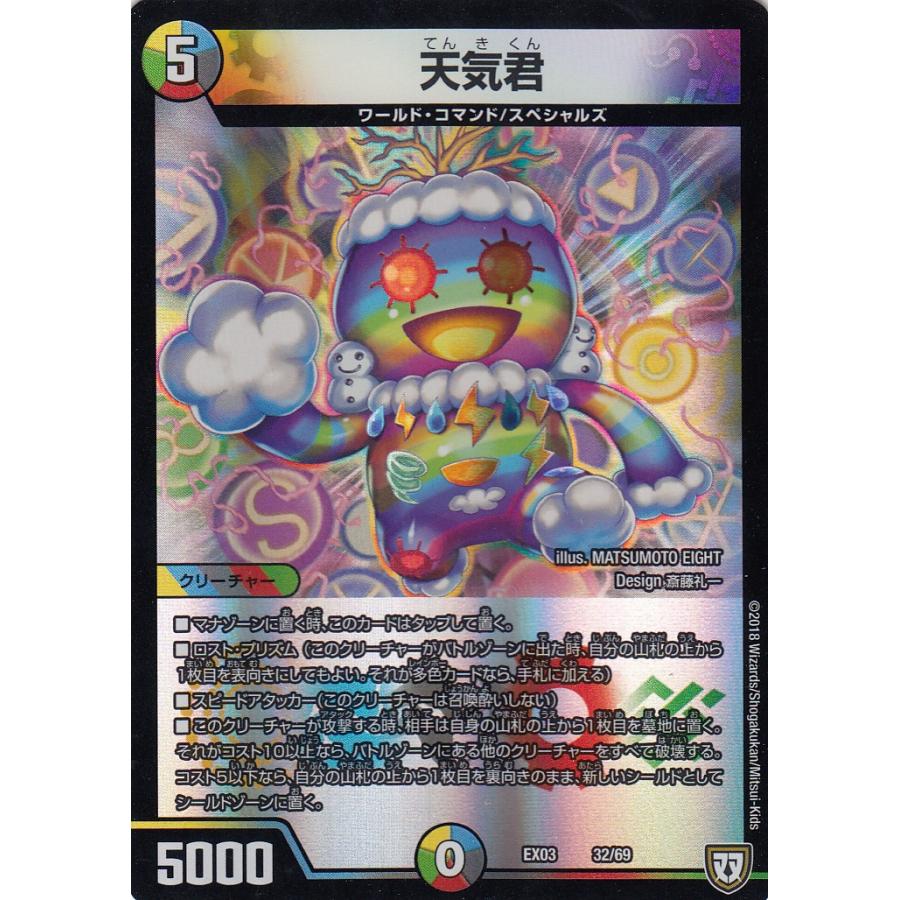 デュエルマスターズ DMEX-03 32/69 天気君 dmex03 ペリッ!!スペシャルだらけのミステリーパック : トレカショップ LEAD. - 通販 - Yahoo!ショッピング