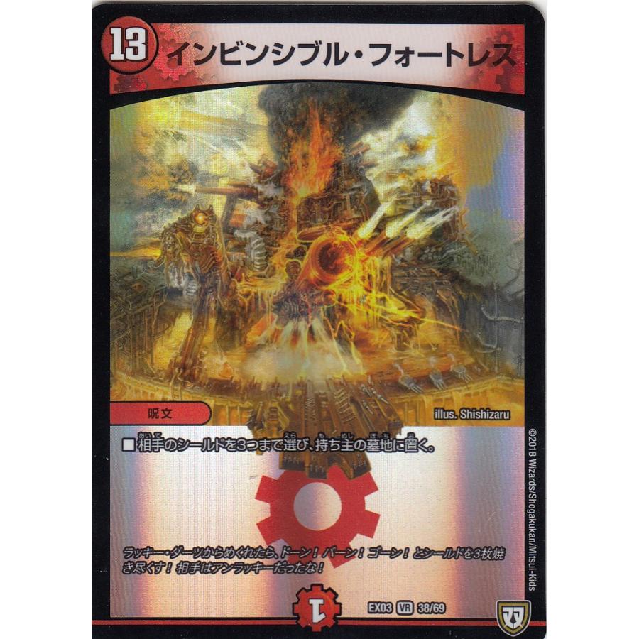 デュエルマスターズ DMEX-03 38/69 インビンシブル・フォートレス (VR ベリーレア) dmex03 ペリッ!!スペシャルだらけのミステリーパック : トレカショップ LEAD ...