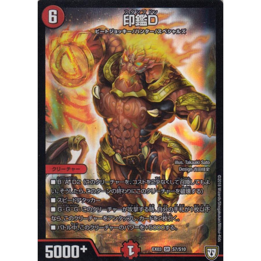 デュエルマスターズ DMEX-03 S7/S10 印鑑D (SR スーパーレア) dmex03 ペリッ!!スペシャルだらけのミステリーパック : トレカショップ LEAD. - 通販 ...