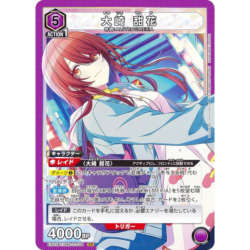 ユニオンアリーナ EX03BT/IMS-2-034 大崎 甜花 (SR スーパーレア) UNION ARENA ブースターパック アイドルマスター シャイニーカラーズ Vol.2 : トレカ ...