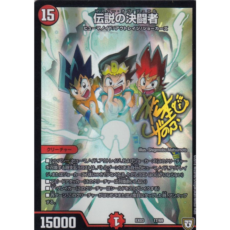【プレイ用】デュエルマスターズ DMEX-03 17/69 伝説の決闘者 dmex03 【中古】 :ex03play191810tt017:トレカショップ LEAD. - 通販 - Yahoo ...