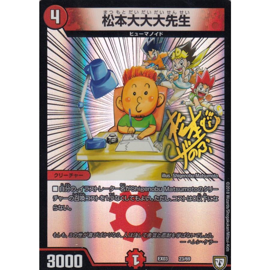 【プレイ用】デュエルマスターズ DMEX-03 23/69 松本大大大先生 dmex03 【中古】 : トレカショップ LEAD. - 通販 - Yahoo!ショッピング