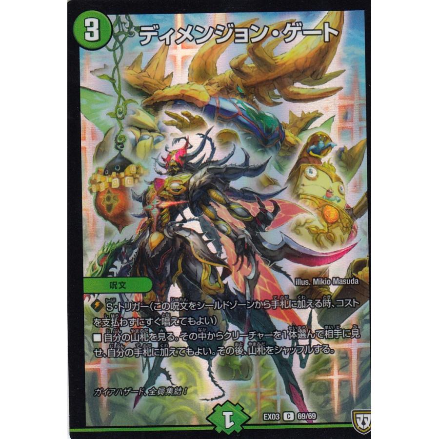 【プレイ用】デュエルマスターズ DMEX-03 69/69 ディメンジョン・ゲート (C コモン) dmex03 【中古】 : トレカショップ LEAD. - 通販 - Yahoo!ショッピング