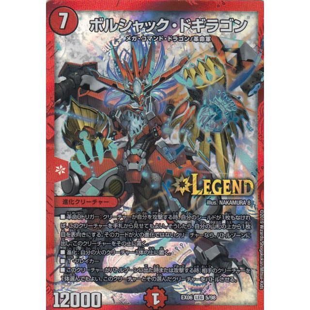 デュエルマスターズ DMEX06 5/98 ボルシャック・ドギラゴン (LEG レジェンド) 絶対王者!! デュエキングパック (DMEX-06) : ex06181907tt005 ...