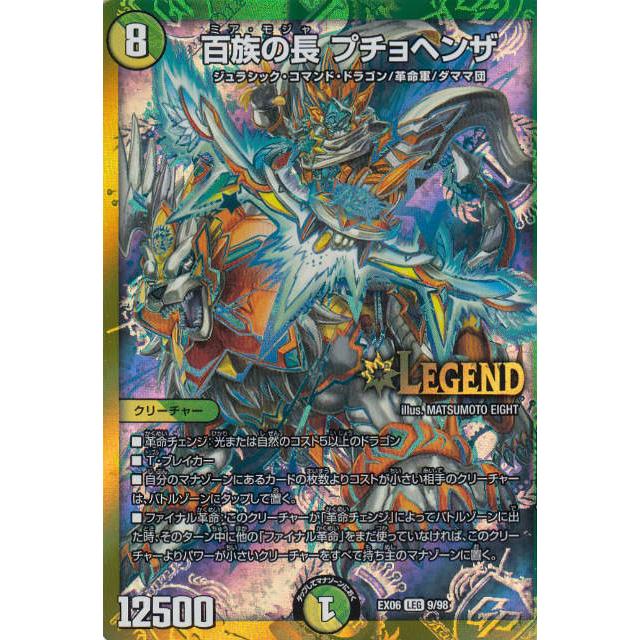 デュエルマスターズ DMEX06 9/98 百族の長 プチョヘンザ (LEG レジェンド) 絶対王者!! デュエキングパック (DMEX-06) :ex06181907tt009:トレカ ...