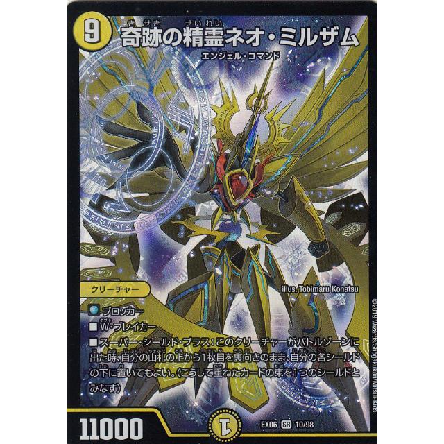 デュエルマスターズ DMEX06 10/98 奇跡の精霊ネオ・ミルザム (SR スーパーレア) 絶対王者!! デュエキングパック (DMEX-06) : トレカショップ LEAD. - 通販 ...