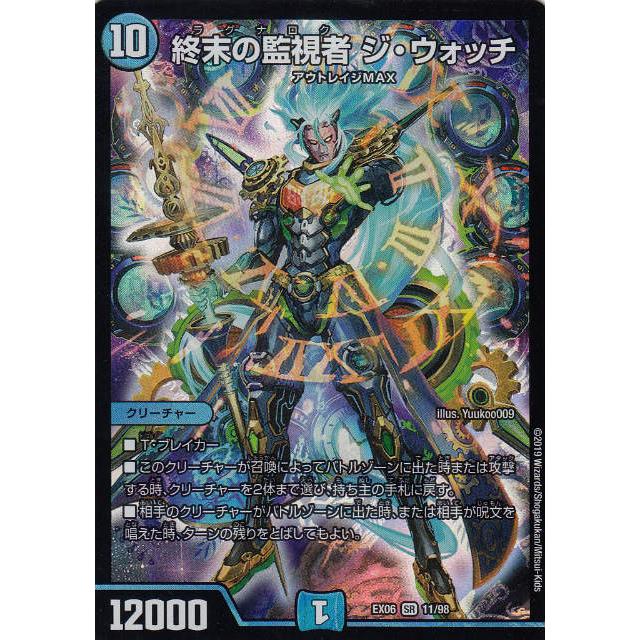 デュエルマスターズ DMEX06 11/98 終末の監視者 ジ・ウォッチ (SR スーパーレア) 絶対王者!! デュエキングパック (DMEX-06) :ex06181907tt011:トレカ ...