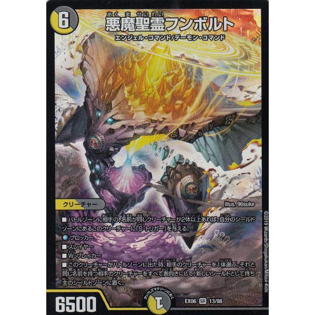 デュエルマスターズ DMEX06 13/98 悪魔聖霊フンボルト (SR スーパーレア) 絶対王者!! デュエキングパック (DMEX-06) : トレカショップ LEAD. - 通販 ...
