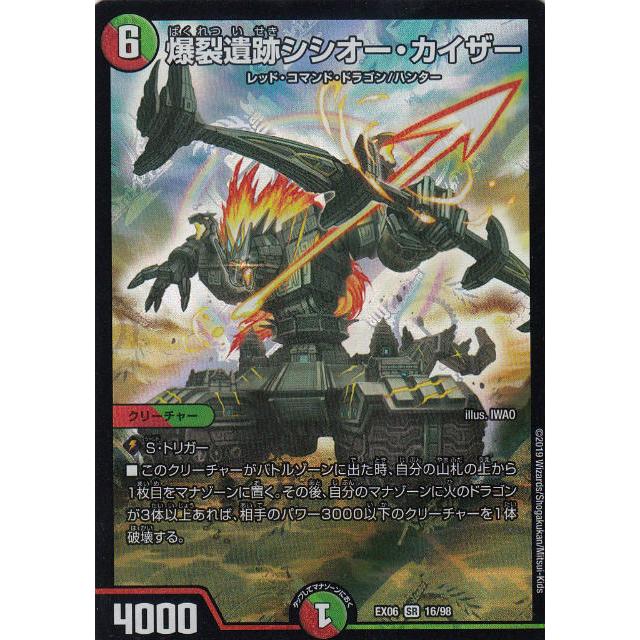 デュエルマスターズ DMEX06 16/98 爆裂遺跡シシオー・カイザー (SR スーパーレア) 絶対王者!! デュエキングパック (DMEX-06) : ex06181907tt016 ...