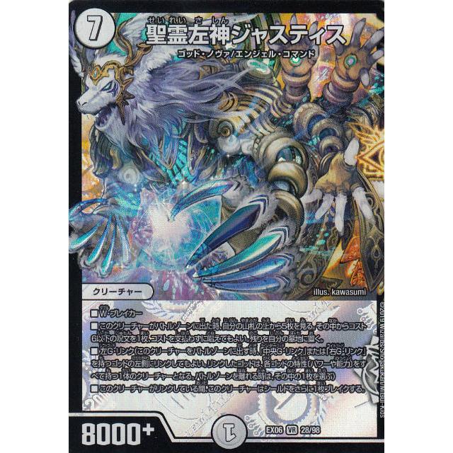 デュエルマスターズ DMEX06 28/98 聖霊左神ジャスティス (VR ベリーレア) 絶対王者!! デュエキングパック (DMEX-06) : トレカショップ LEAD. - 通販 ...