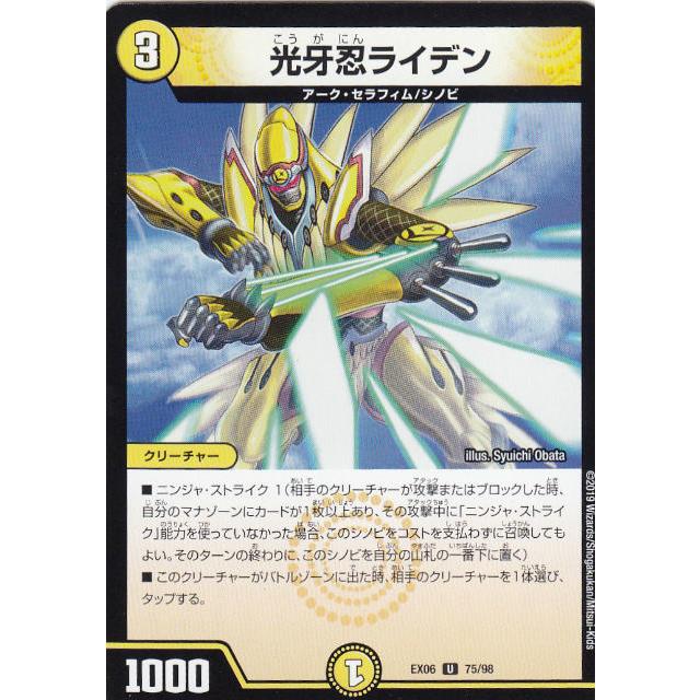 デュエルマスターズ DMEX06 75/98 光牙忍ライデン (U アンコモン) 絶対王者!! デュエキングパック (DMEX-06) : ex06181907tt075 : トレカショップ ...