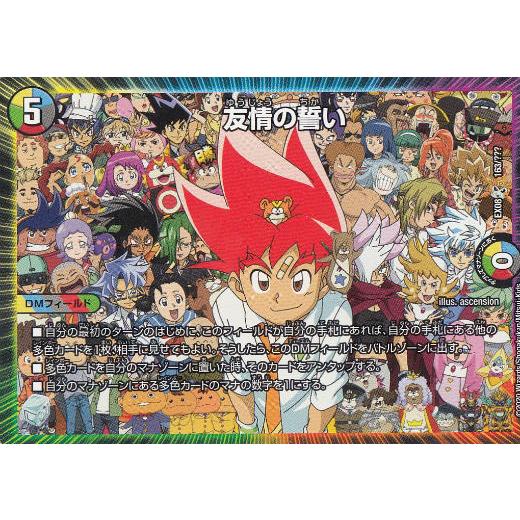 デュエルマスターズ DMEX08 163/??? 友情の誓い 謎のブラックボックスパック (DMEX-08) : トレカショップ LEAD. - 通販 - Yahoo!ショッピング