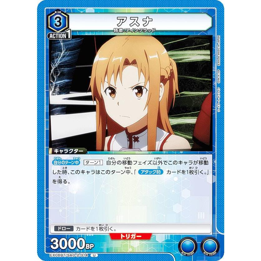ユニオンアリーナ EX08BT/SAO-2-014 アスナ (U アンコモン) UNION ARENA ブースターパック ソードアート・オンライン Vol.2 : トレカショップ LEAD ...