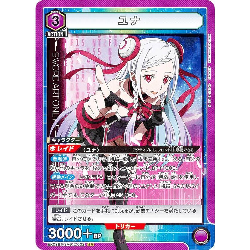 ユニオンアリーナ EX08BT/SAO-2-032 ユナ (SR スーパーレア) UNION ARENA ブースターパック ソードアート・オンライン Vol.2 : トレカショップ LEAD ...