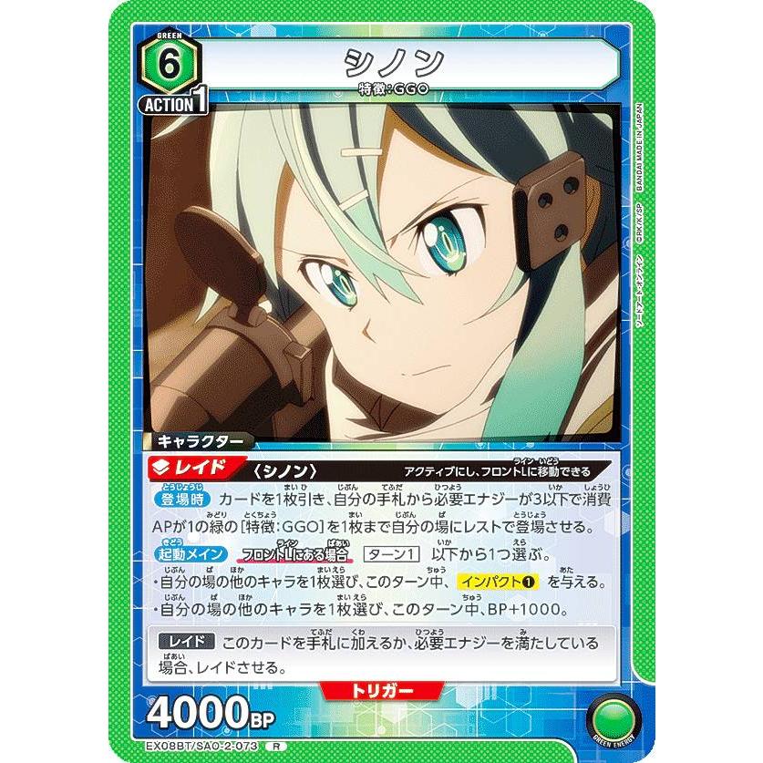 ユニオンアリーナ EX08BT/SAO-2-073 シノン (R レア) UNION ARENA ブースターパック ソードアート・オンライン Vol.2 : トレカショップ LEAD ...