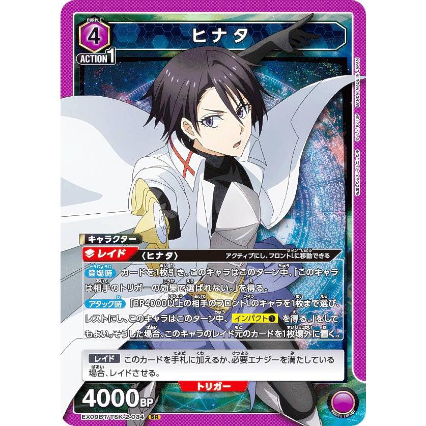 ユニオンアリーナ EX09BT/TSK-2-034 ヒナタ (SR スーパーレア) UNION ARENA ブースターパック 転生したらスライムだった件 Vol.2 ...