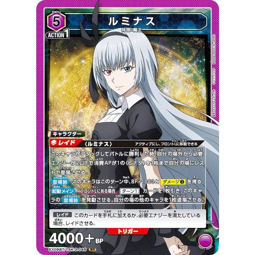 ユニオンアリーナ EX09BT/TSK-2-048 ルミナス (SR スーパーレア) UNION ARENA ブースターパック 転生したらスライムだった件 Vol.2 ...