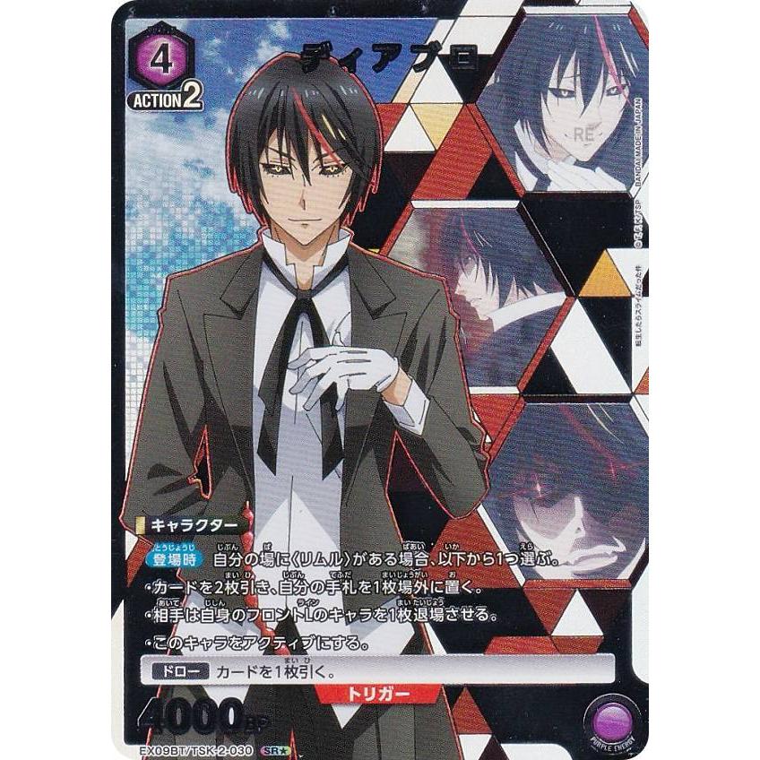 【パラレル】ユニオンアリーナ EX09BT/TSK-2-030 ディアブロ (SR☆ スーパーレア) UNION ARENA ブースターパック 転生したらスライムだった件 Vol.2 ...