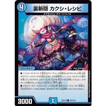 デュエルマスターズ DMEX12 87/110 裏斬隠 カクシ・レシピ (C コモン) 最強戦略!!ドラリンパック (DMEX-12) : トレカショップ LEAD. - 通販 - Yahoo ...