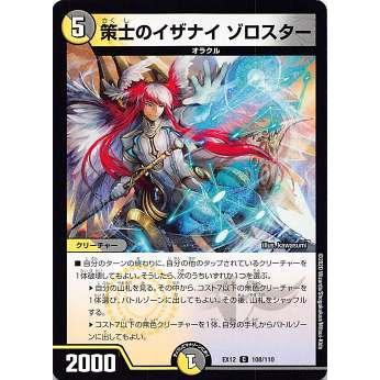 デュエルマスターズ DMEX12 108/110 策士のイザナイ ゾロスター (C コモン) 最強戦略!!ドラリンパック (DMEX-12) : トレカショップ LEAD. - 通販 ...