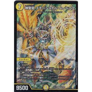 デュエルマスターズ DMEX12 S4/S20 神聖龍 エモーショナル・ハードコア (SR スーパーレア) 最強戦略!!ドラリンパック (DMEX-12) :ex12172007tt114 ...