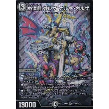 デュエルマスターズ DMEX12 S10/S20 歓楽龍 ガルザ・ガルザ・ガルザ (SR スーパーレア) 最強戦略!!ドラリンパック (DMEX-12) : トレカショップ LEAD ...
