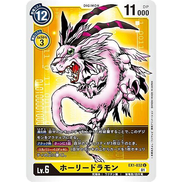 デジモンカードゲーム EX1-032 ホーリードラモン (U アンコモン) テーマブースター クラシックコレクション (EX-01) : トレカショップ LEAD. - 通販 - Yahoo ...
