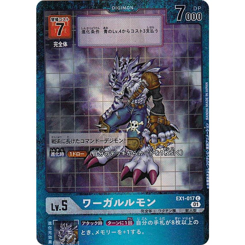 【パラレル】デジモンカードゲーム EX1-017 ワーガルルモン (C コモン) テーマブースター クラシックコレクション (EX-01) : トレカショップ LEAD. - 通販 ...