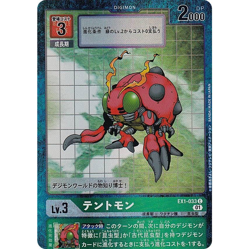 【パラレル】デジモンカードゲーム EX1-033 テントモン (C コモン) テーマブースター クラシックコレクション (EX-01) : トレカショップ LEAD. - 通販 - Yahoo ...